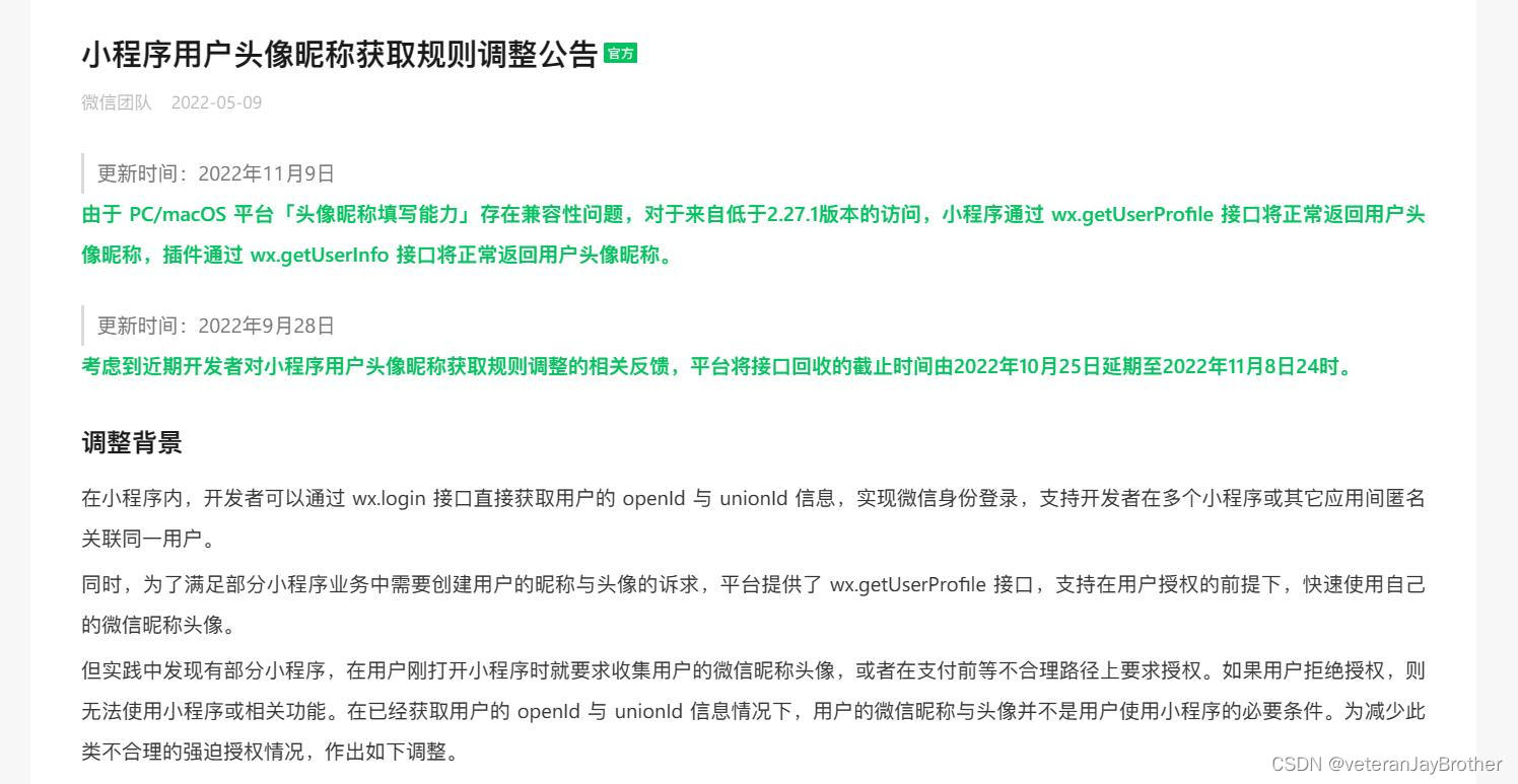 小程序接口规则调整解决方案_button open-type="chooseavatar"的没有后缀-CSDN博客