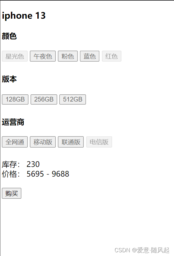 iPhone13可选配置动态库存与价格展示,-CSDN博客
