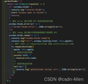 飞书免密登录与JSAPI鉴权流程详解-CSDN博客