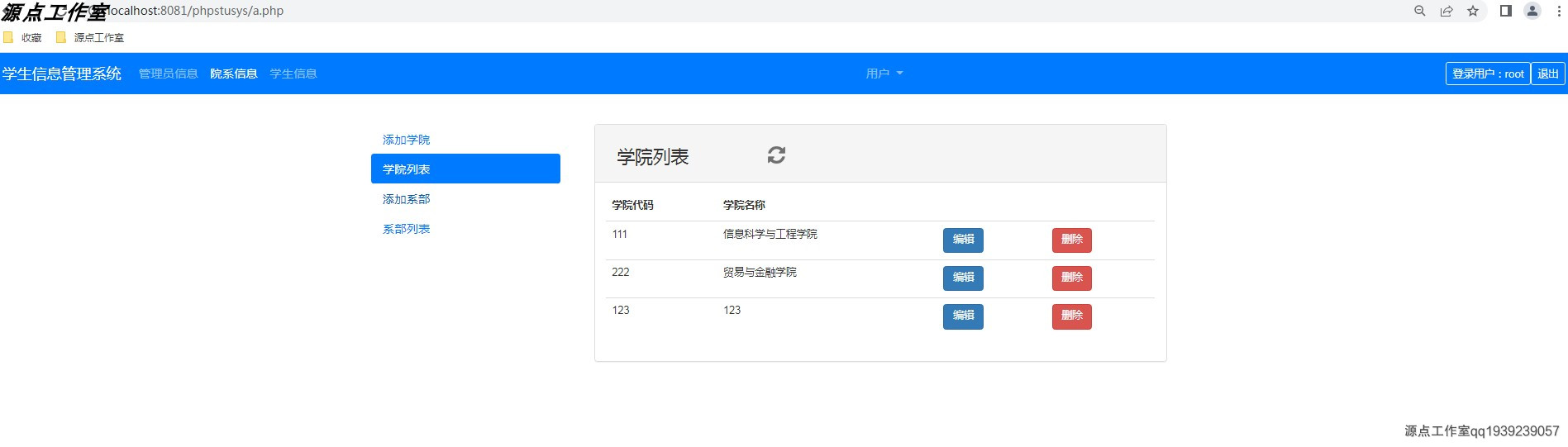 Php学生信息管理系统mysqlapache源码学生信息管理系统php开源 Csdn博客