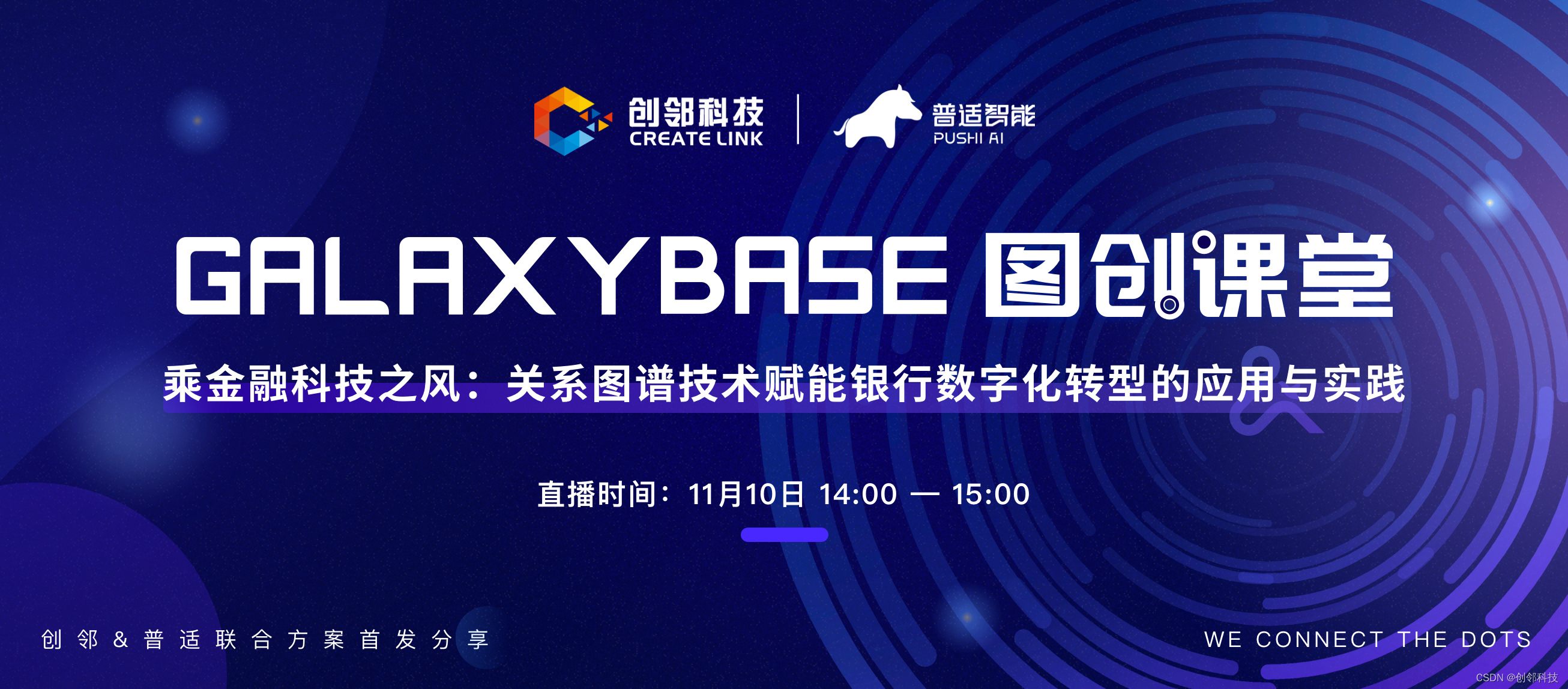 精彩回顾|关系网络赋能银行数字化转型的应用与实践_数字化转型实践应用-CSDN博客