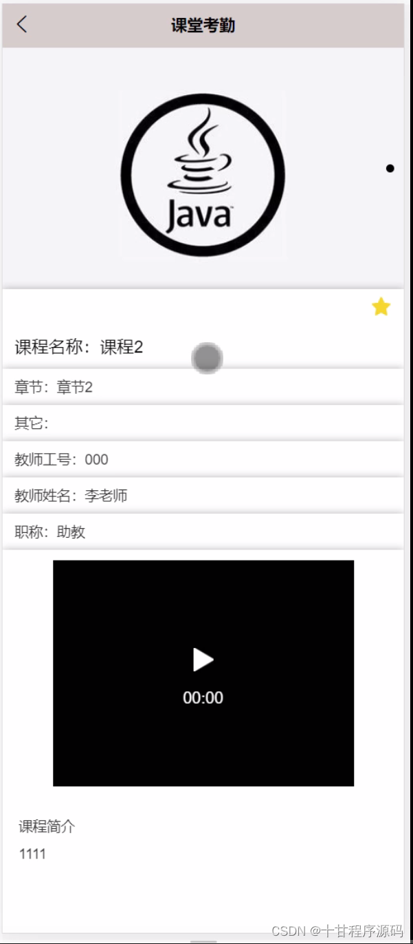 java课堂考勤(ssm)-CSDN博客
