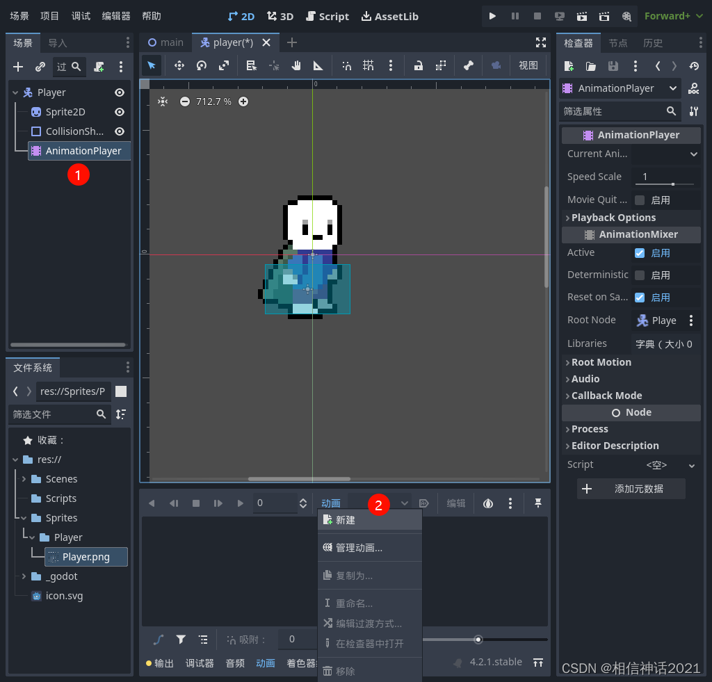 【Godot4自学手册】第三节设置主人公的动画_godot animationplayer-CSDN博客