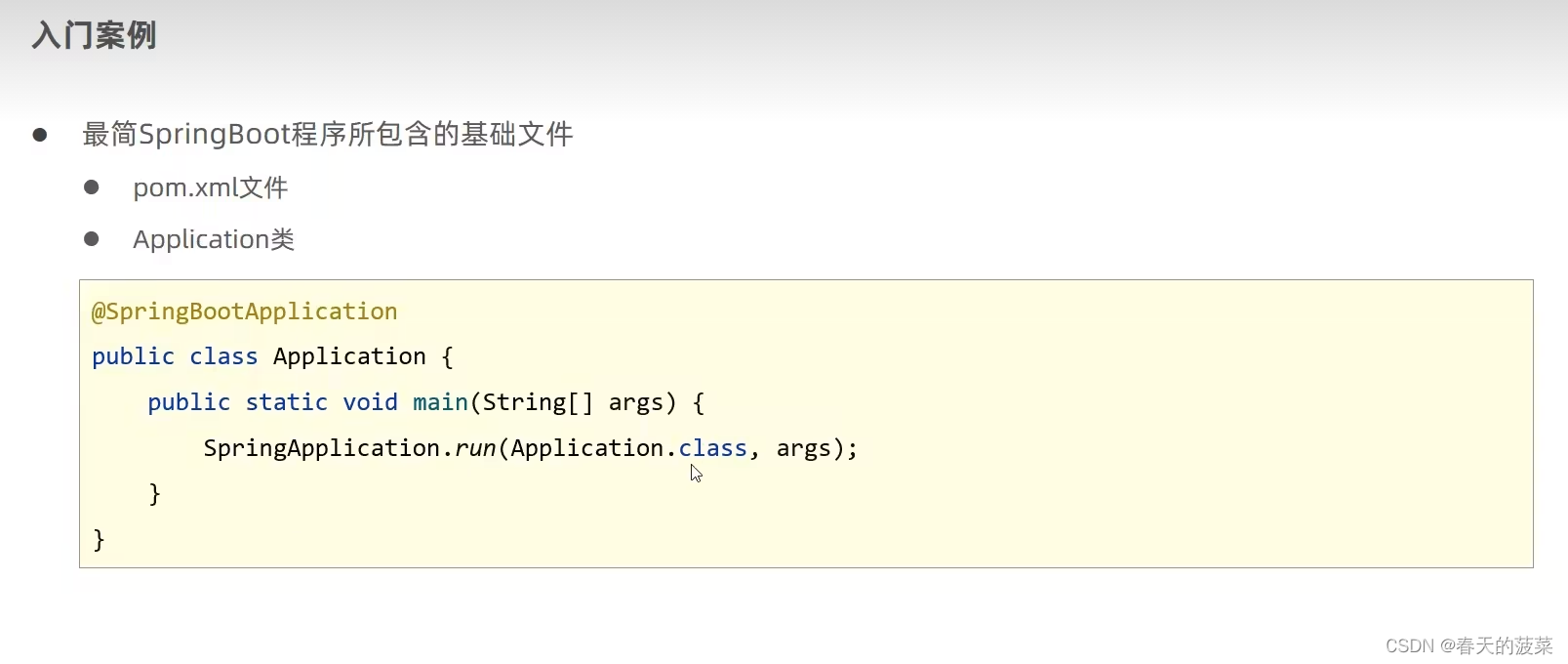 【java】【SSM框架系列】【四】SpringBoot_springboot能使用ssm框架么-CSDN博客