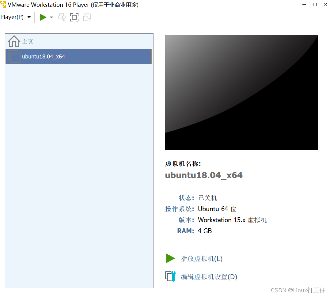 【嵌入式Linux笔记】第一篇：安装VMware & Ubuntu基本操作_vmware linux ubuntu-CSDN博客