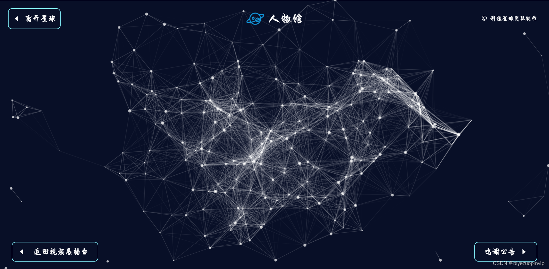 基于html和vue的科技星球展示网页设计_用vue框架做一个科技感的前端项目-CSDN博客