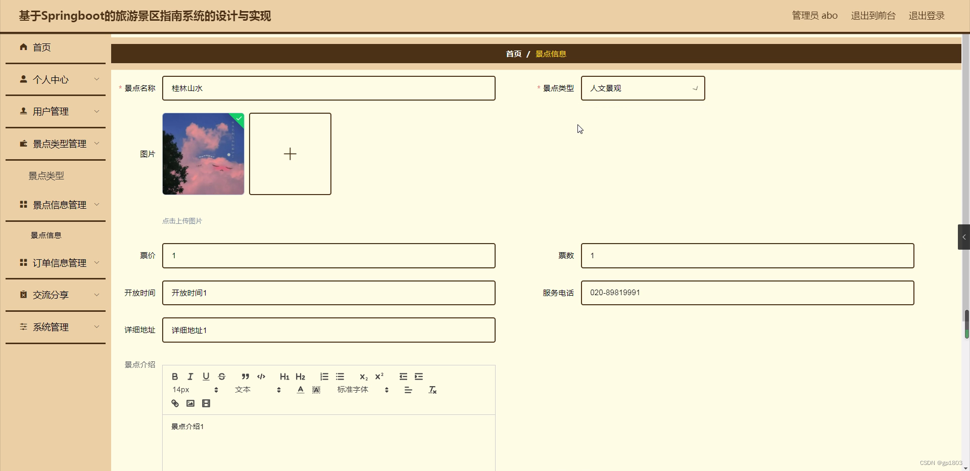 【开题报告】springboot基于springboot的旅游景区指南系统的设计与实现xn00m计算机毕设基于springboot的智能景点推荐系统设计与实现开题报告 Csdn博客