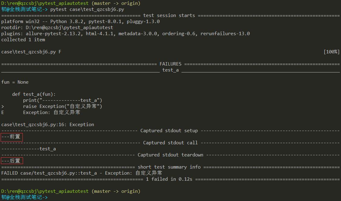 pytest简易教程（05）：fixture实现自定义前置、后置-CSDN博客