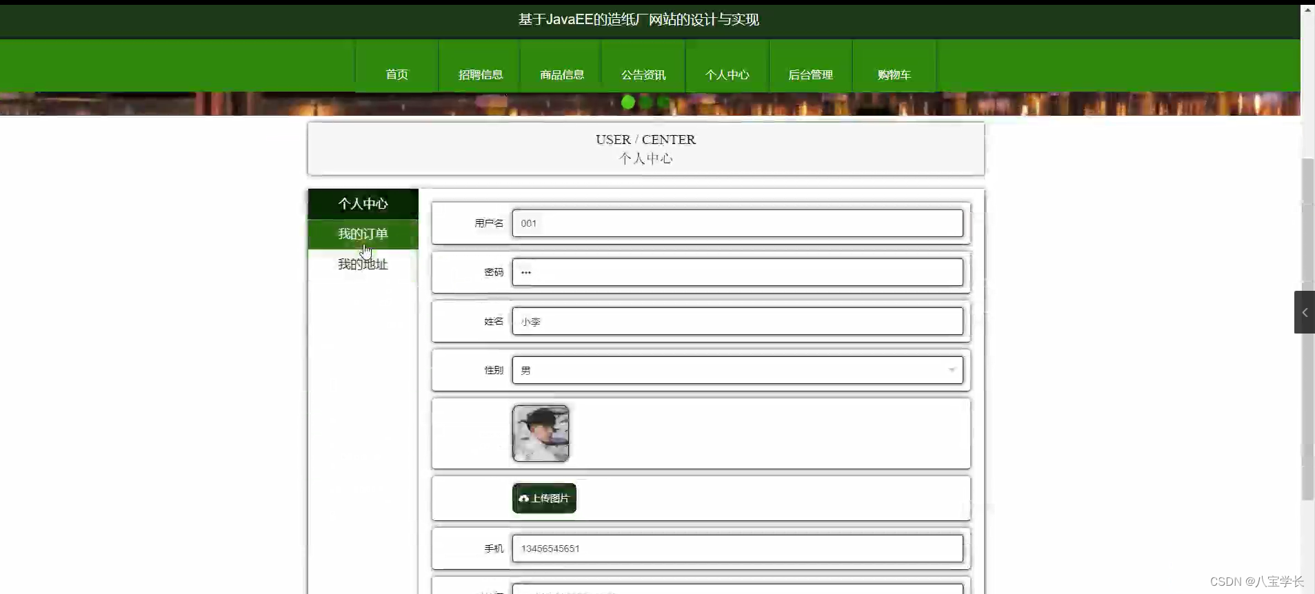 Springboot毕设项目基于javaee的造纸厂网站的设计与实现057l7javavuemybatismavenmysqlsprnig）javaee设计一个网页 Csdn博客