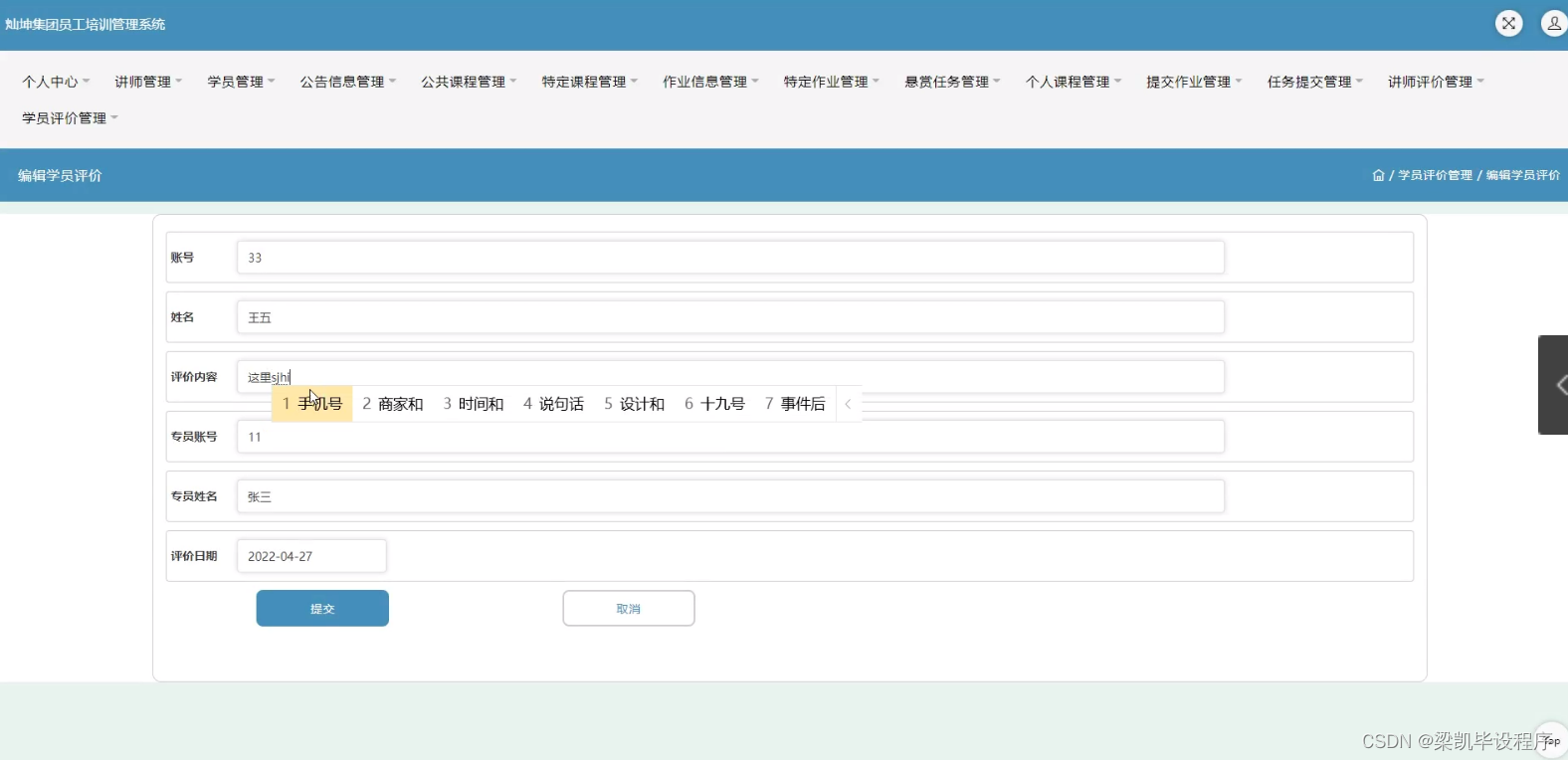 毕设项目：灿坤集团员工培训管理系统jspjavaspringmvcmysqlmybatis Csdn博客
