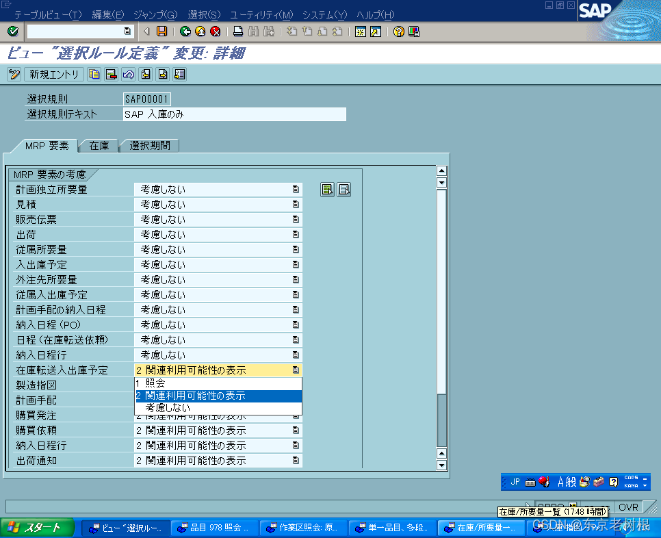 SAP PP学习笔记12 - 评估MRP的运行结果_sap mrp结果-CSDN博客