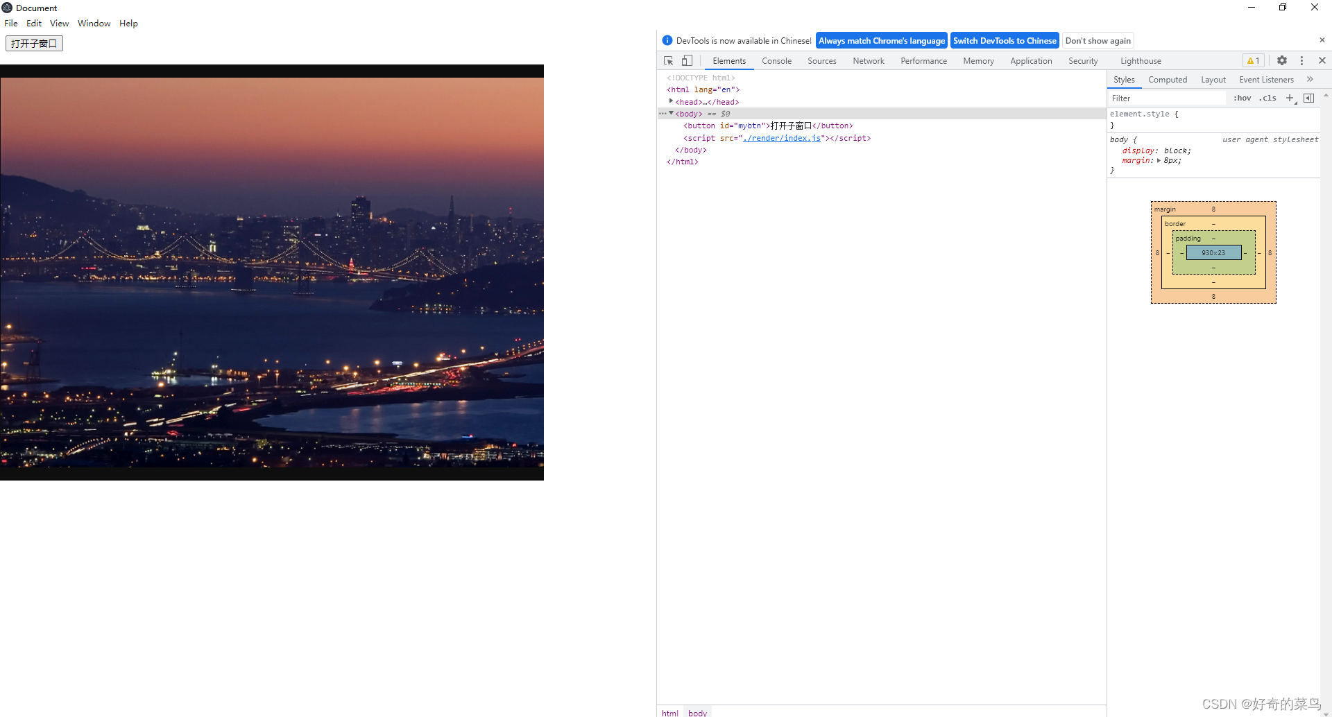 6.Electron之BrowserView嵌入子视图-CSDN博客