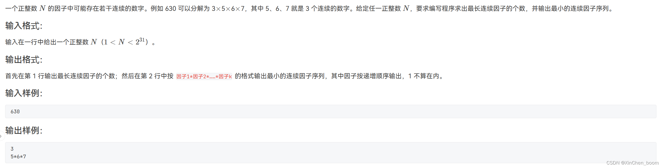[团体设计天梯赛] L1-006 连续因子_天梯赛l1-006-CSDN博客