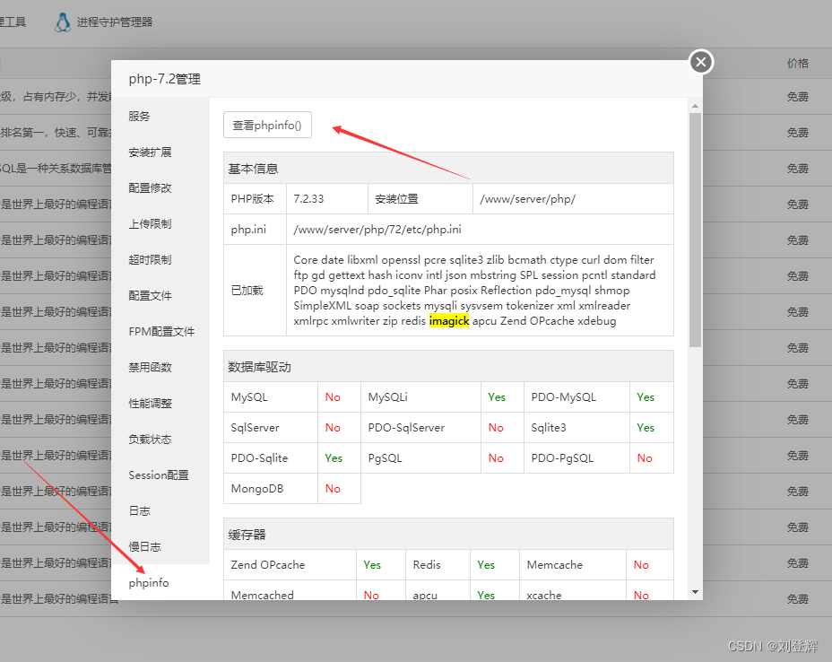 Linux imagick-3.7.0&&ImageMagick-7.1.0 安装_linux安装imagick-CSDN博客