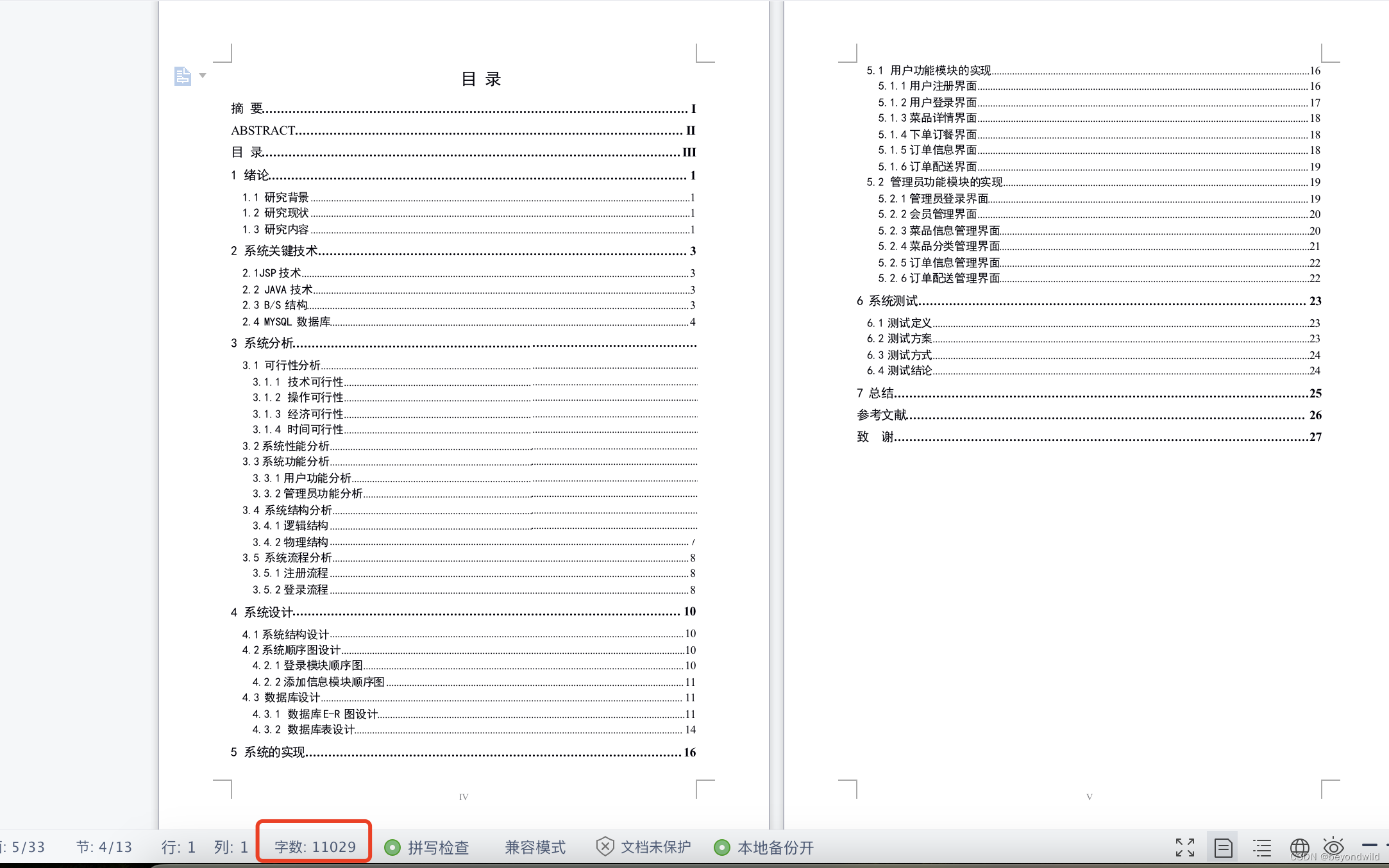 Java项目网上订餐系统javaspringbootmybaitsvueelementuimysql完成一个线上点餐服务系统项目实现java后端和数据库的真实交互能进行增