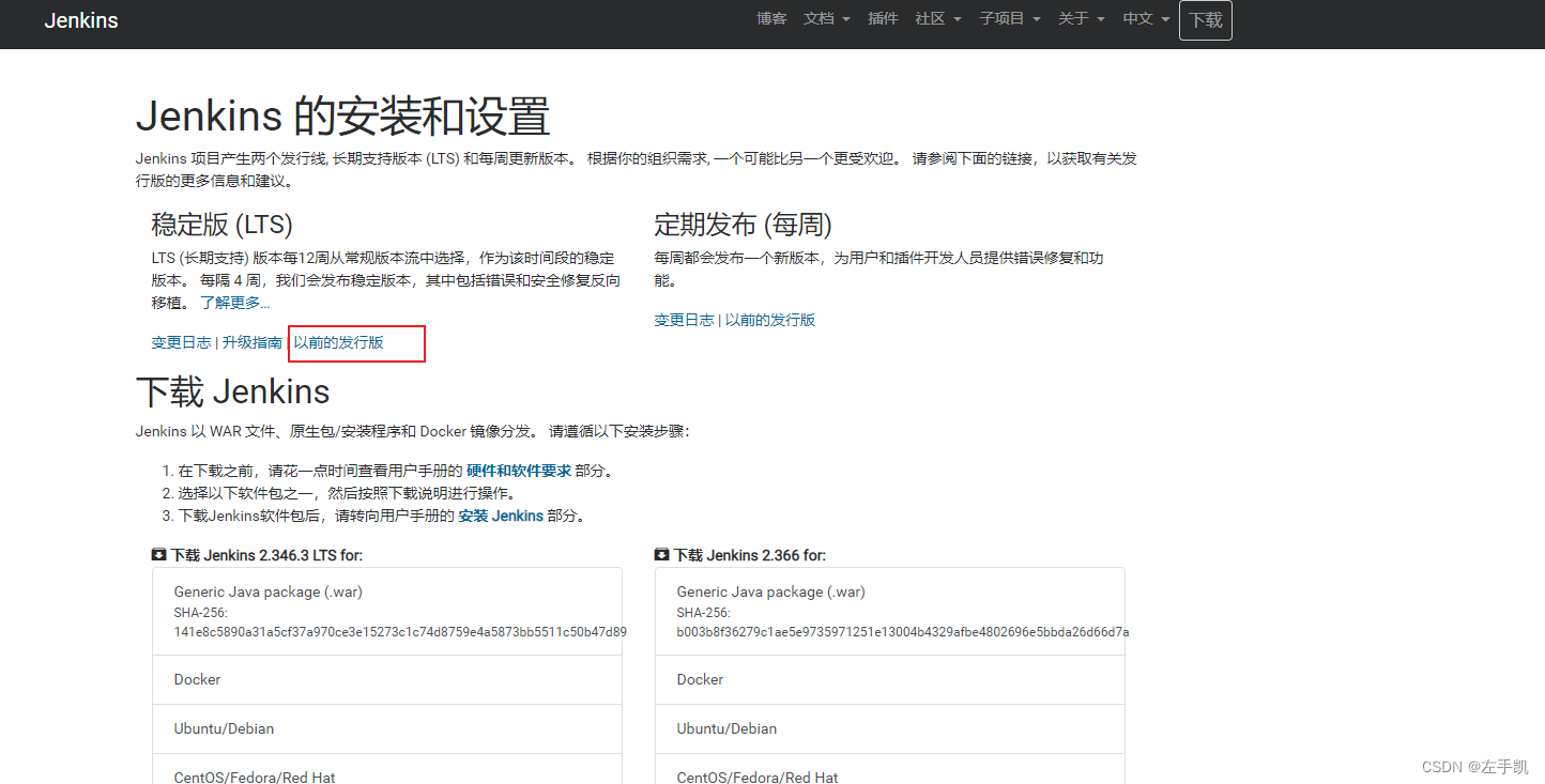 【Jenkins安装教程】以及该jenkins实例似乎已离线 解决办法-CSDN博客