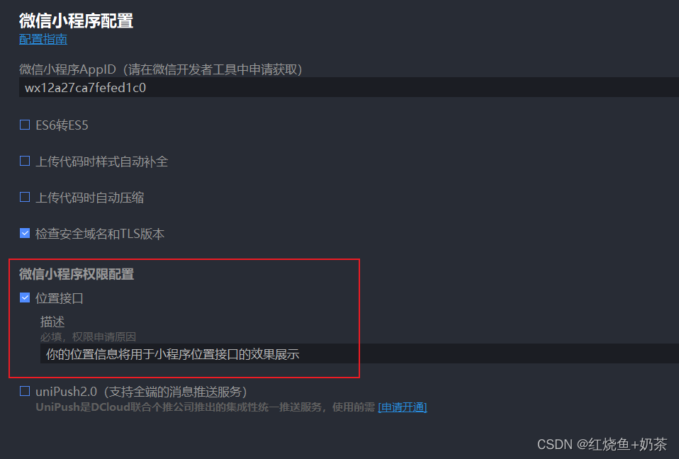 2、uniapp的微信小程序获取定位_uni配置小程序位置接口-CSDN博客