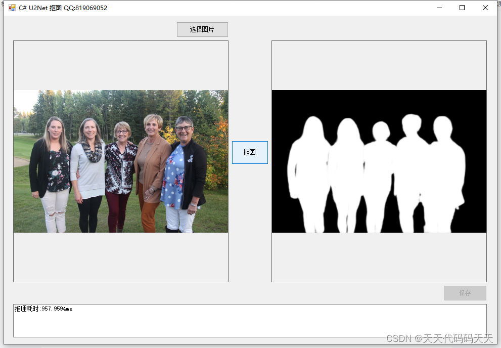 U-2-Net深度学习模型在C#中的应用与代码示例-CSDN博客