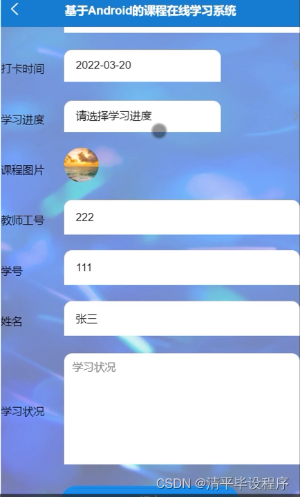 Ssm计算机毕业设计基于android的课程在线学习系统（源码程序app论文）基于android的在线学习系统的文献 Csdn博客