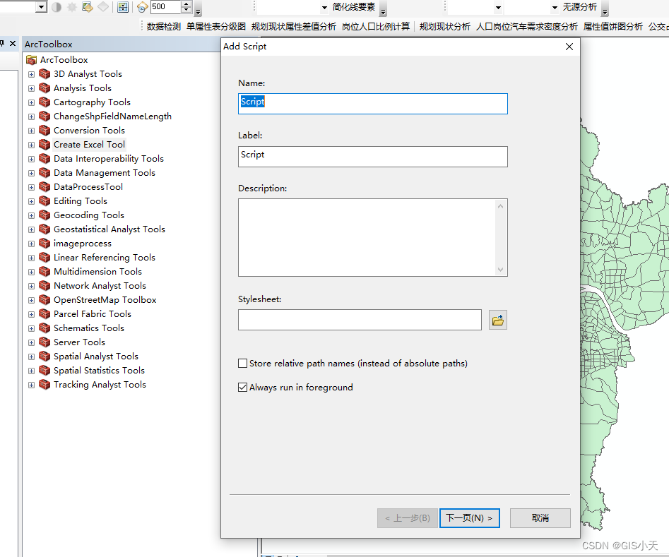 【GIS人必看】ArcPy脚本如何导入到ArcToolBox中（上）【建议收藏】_arcpy工具如何放到arcgis中-CSDN博客