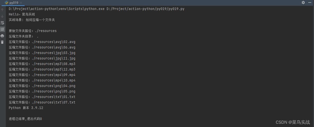 【Python 实战基础】如何压缩一个文件夹_python压缩文件夹-CSDN博客