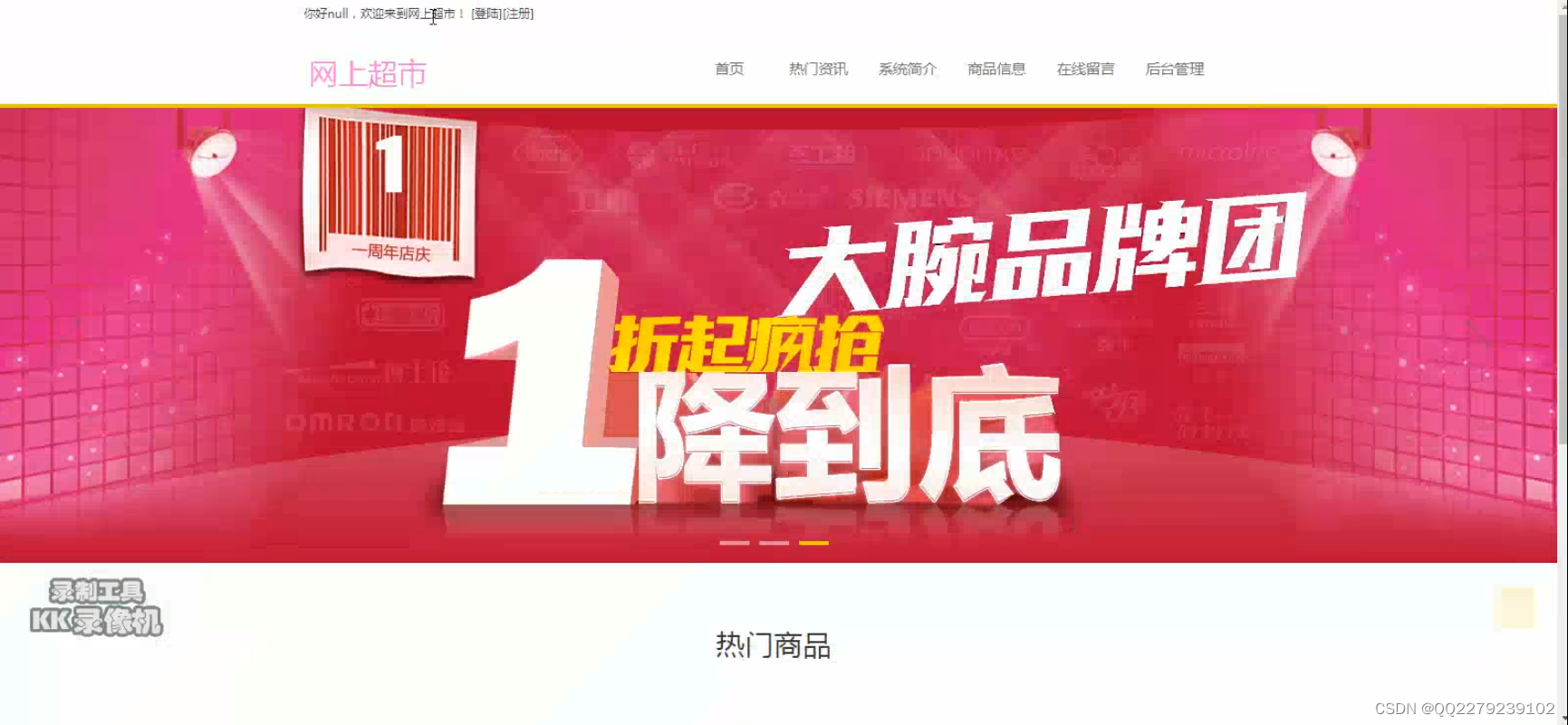 156java jsp ssm网上超市系统网上购物商城（源码+数据库+文档）-CSDN博客