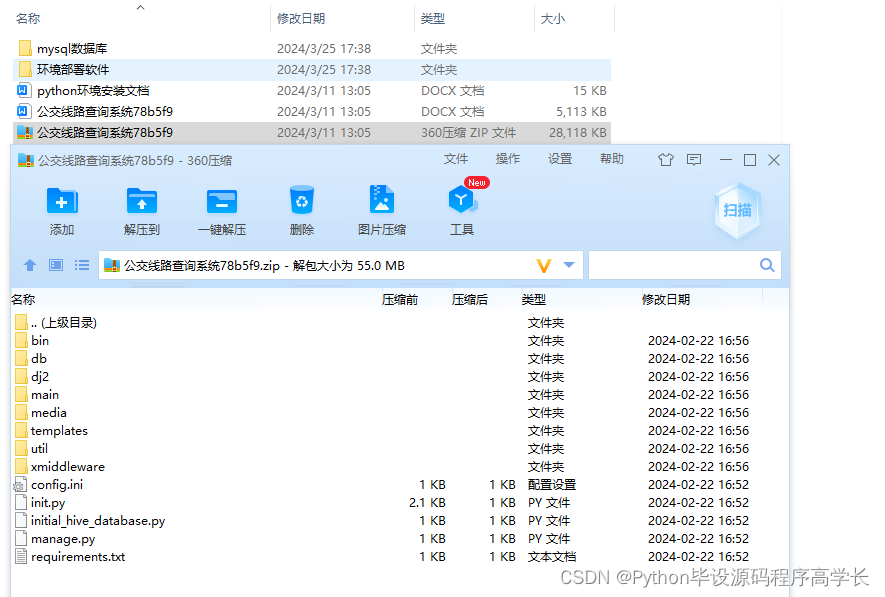 Python计算机毕设【附源码】公交线路查询系统(djangomysql论文)公交导航系统python Csdn博客