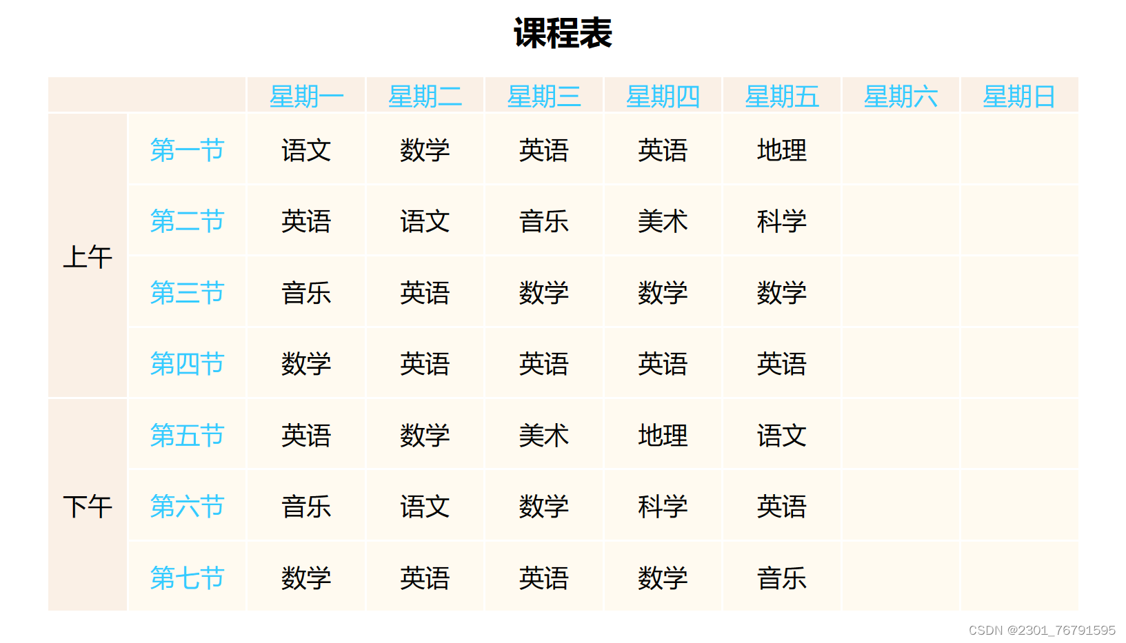 Html基础课程表示例 Csdn博客 5626