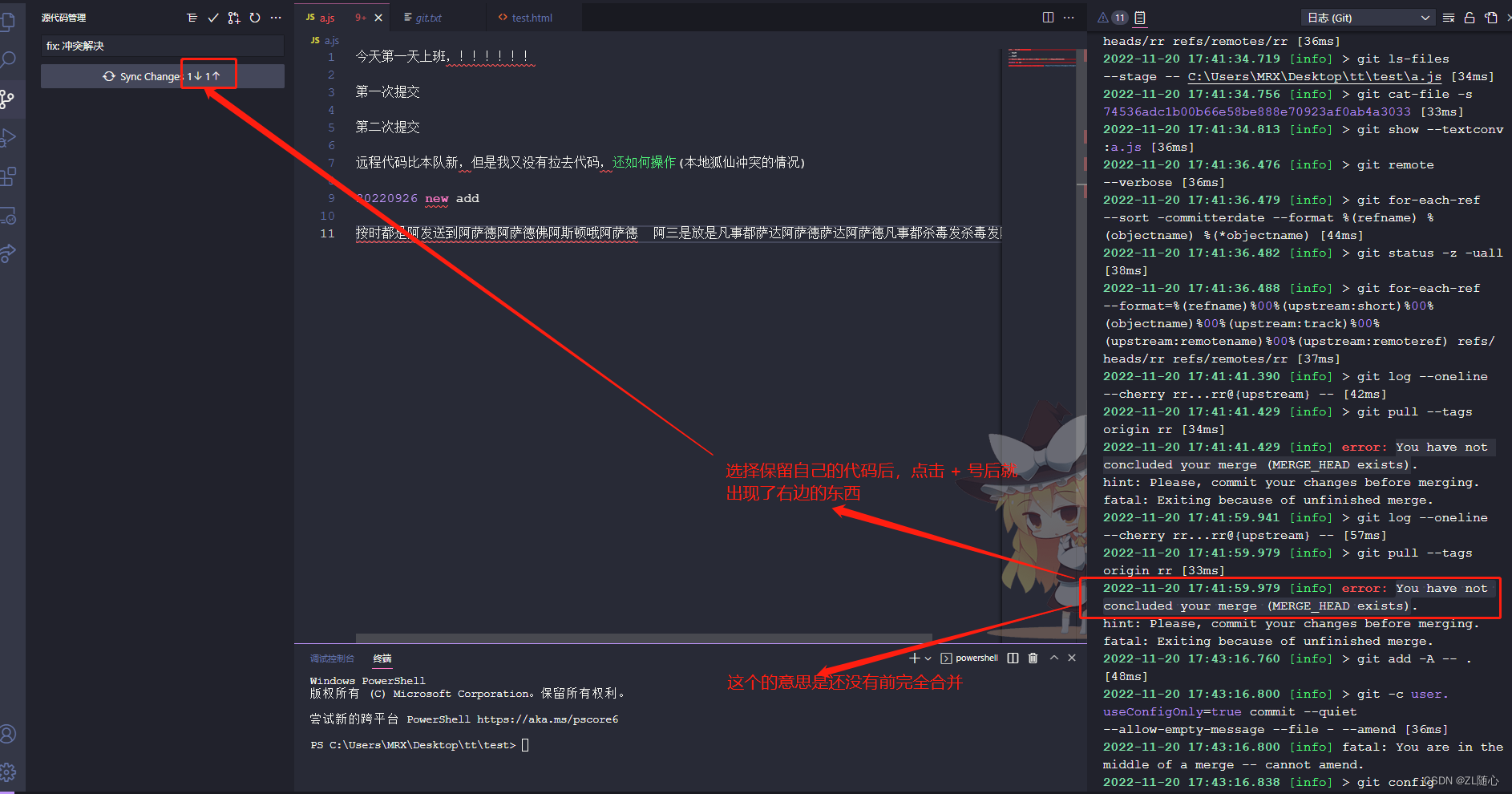 当本分支，远程比本地分支版本新，但是本地分支又修改了代码，然后我们没有提交本地代码，就pull了，本地代码被远程代码覆盖了，原本自己修改的代码 