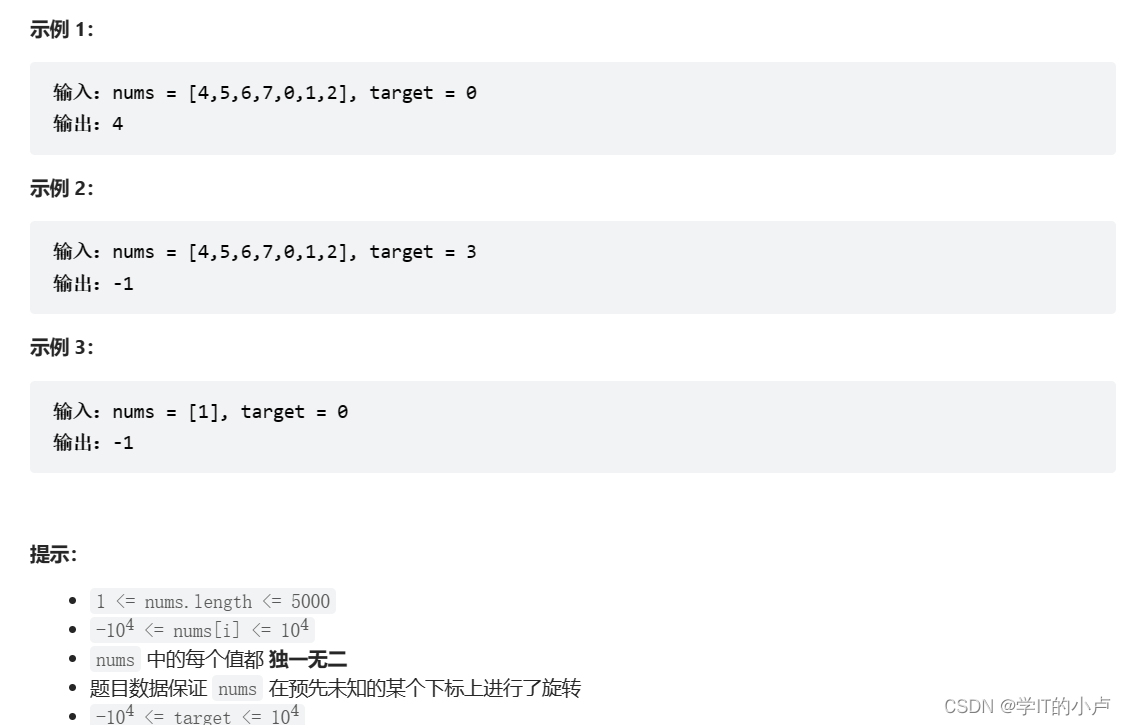 【LeetCode】33. 搜索旋转排序数组、1290. 二进制链表转整数-CSDN博客