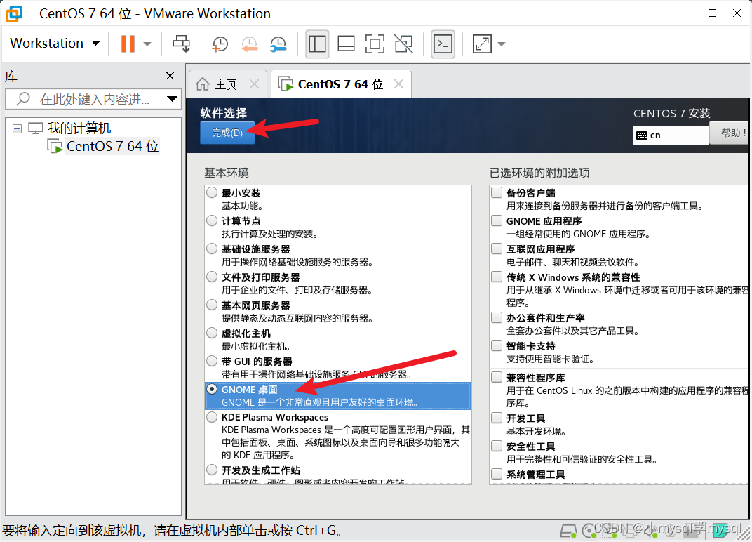 CentOS 7 在 VMware 上的安装-CSDN博客