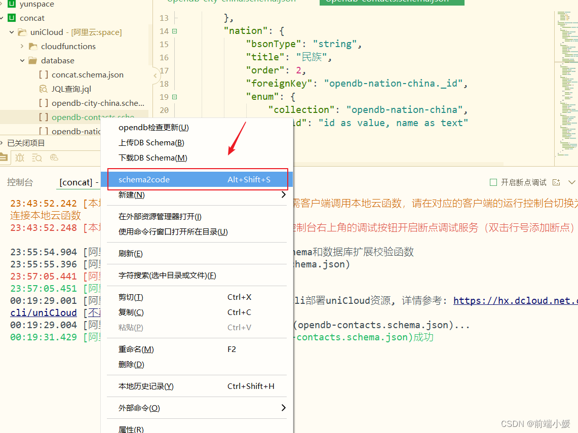 【uni-app】uni-app之云开发uniCloud跨全栈开发笔记总结，包括一个 schema自动生成代码小案例（附详细截图）_unicloud云开发-CSDN博客