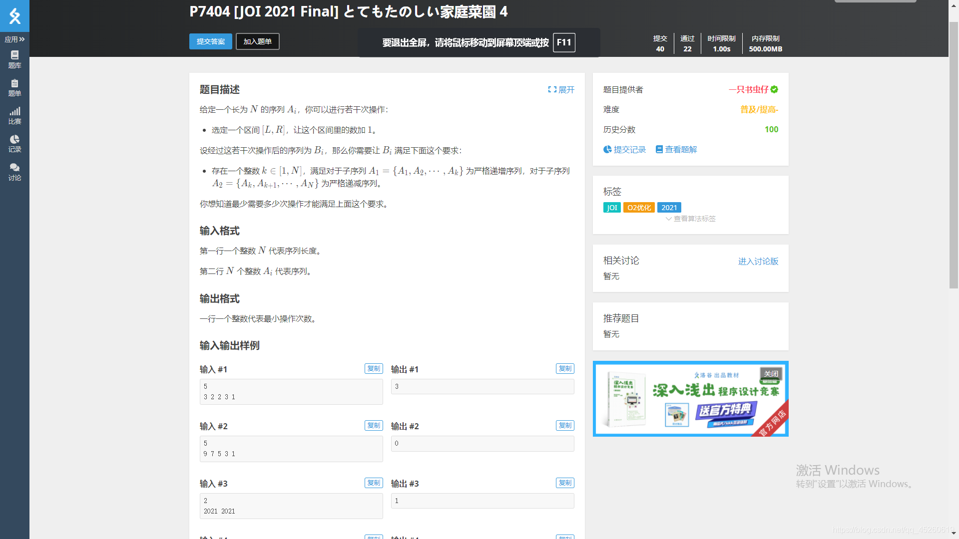 洛谷 P7404 [JOI 2021 Final] とてもたのしい家庭菜園 4（差分数组）_[joi2021 final]-CSDN博客