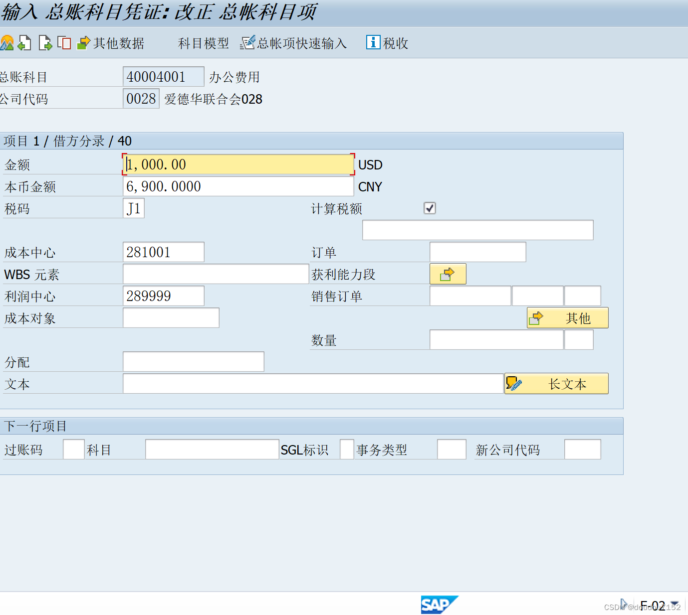 SAP 输入总账科目记账（F-02）-外币记账+OB40-自动过账（设置进项税或者销项税的自动过账）_sap 外币记账-CSDN博客
