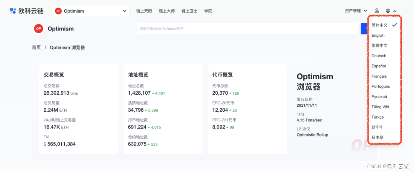 打响Layer2领域“第一枪”！OKLink上线Optimism浏览器_领域ok-CSDN博客