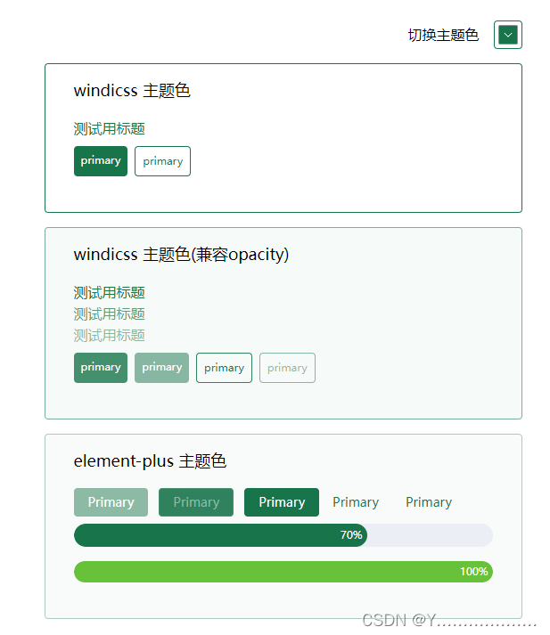 vue3 + windicss + css变量换肤以及主题适配_windicss theme-CSDN博客