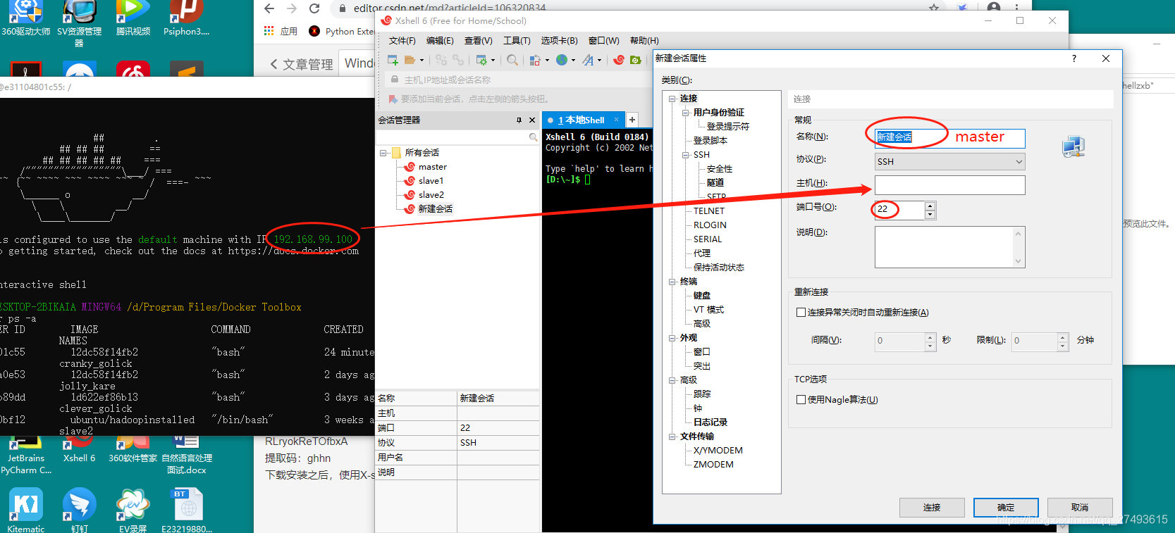 Windows+Docker+Hadoop的部署完整教程（二）hadoop分布式系统部署_hadoop在windows上docker安装教程-CSDN博客