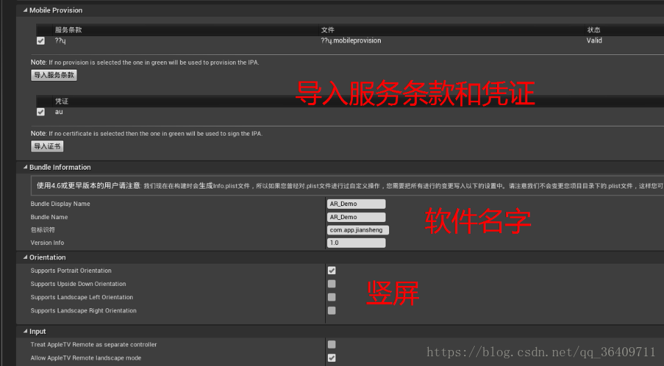 UE4 AR游戏开发教程：使用ARKit打包iOS应用-CSDN博客