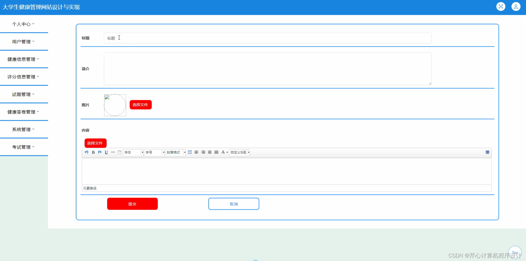 Jspssm计算机毕业设计大学生健康管理网站设计与实现sssbs【源码、数据库、lw、部署】基于jsp技术的健康信息网站的设计与实现代码 Csdn博客