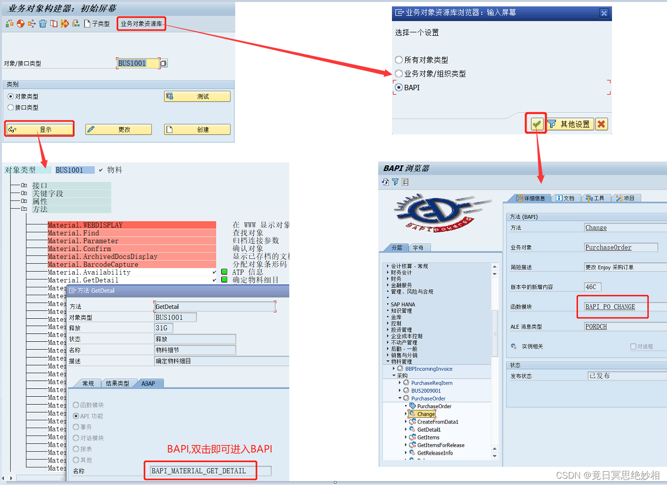 SAP集成技术详解：Webservice、ALE/IDOC、RFC与BAPI-CSDN博客