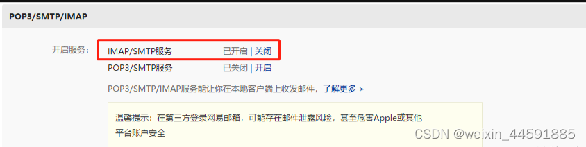 深入浅出关于网易邮箱开启smtp服务教程_163 smtp-CSDN博客