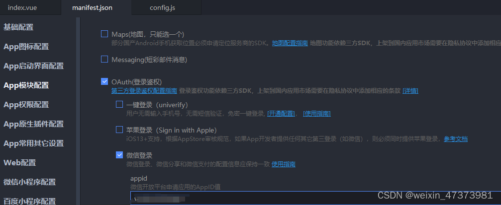 微信小程序授权uni.login访问不到解决方法-CSDN博客