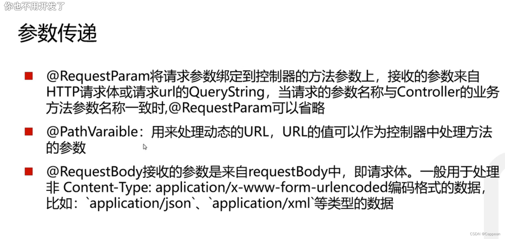 《1天搞定spring Boot Vue 全栈开发》后端学习笔记 Csdn博客