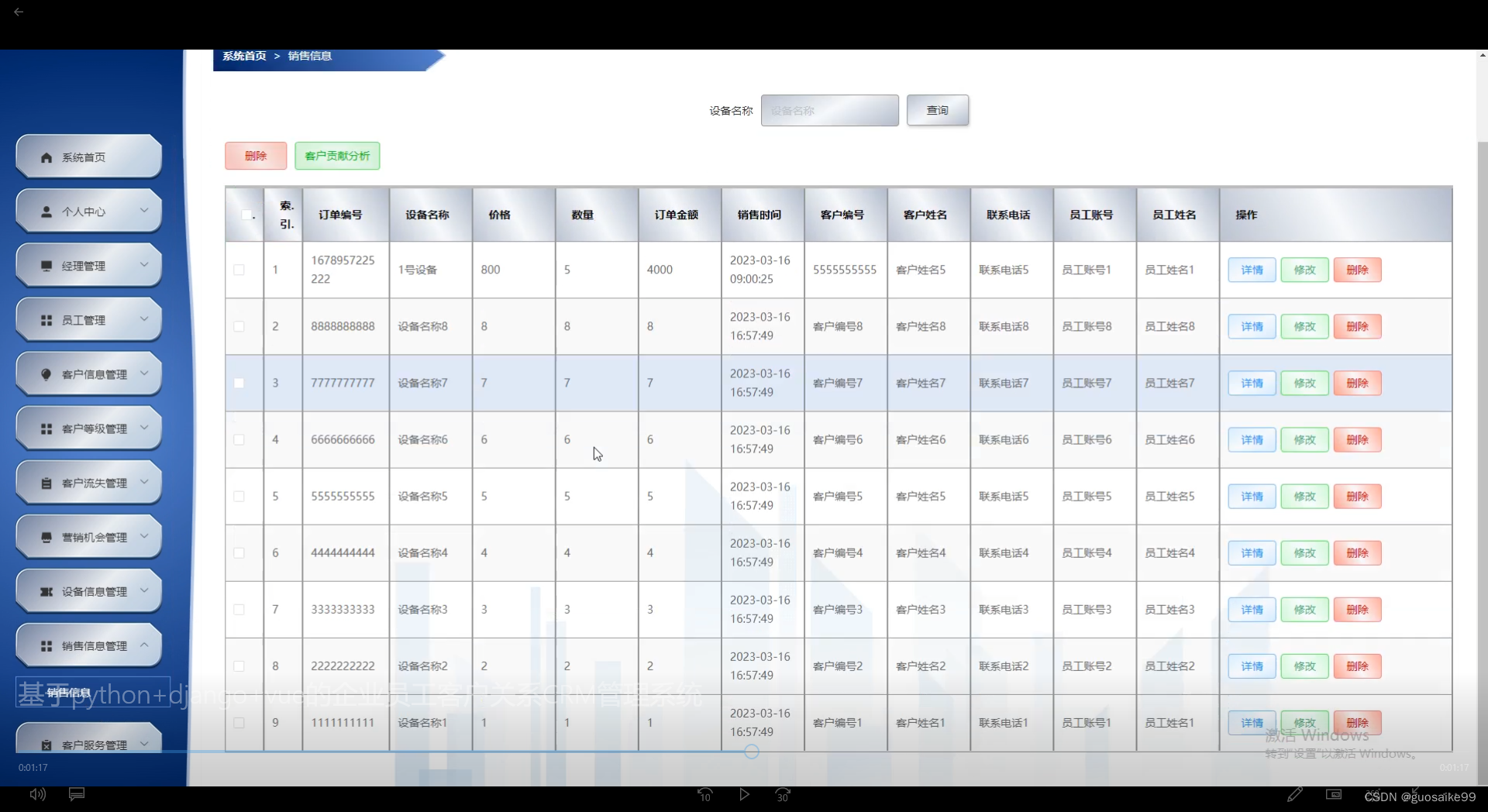 基于python+django+vue的企业员工客户关系CRM管理系统（python毕业设计）_python crm-CSDN博客