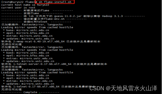 二百零六、Flume——Flume1.9.0单机版部署脚本（附截图）_flume部署截图-CSDN博客