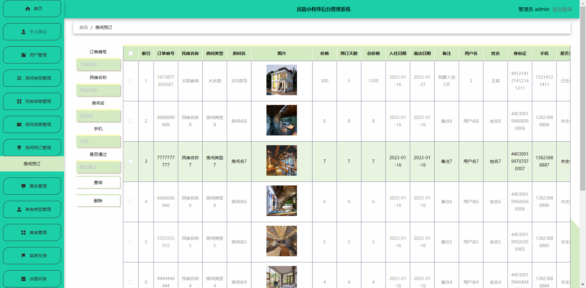 Php实现的民宿微信小程序的设计与实现 Csdn博客