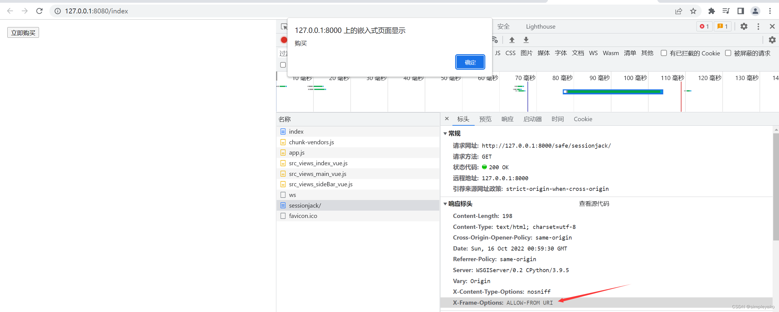 django-设置X-Frame-Options响应头防止点击劫持攻击_django x-frame-options-CSDN博客