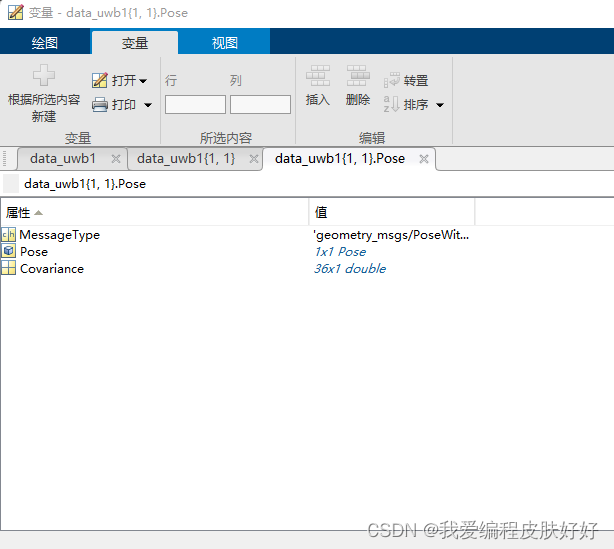 ROS系统02——matlab读取ros话题消息代码_matlab读取rosbag-CSDN博客
