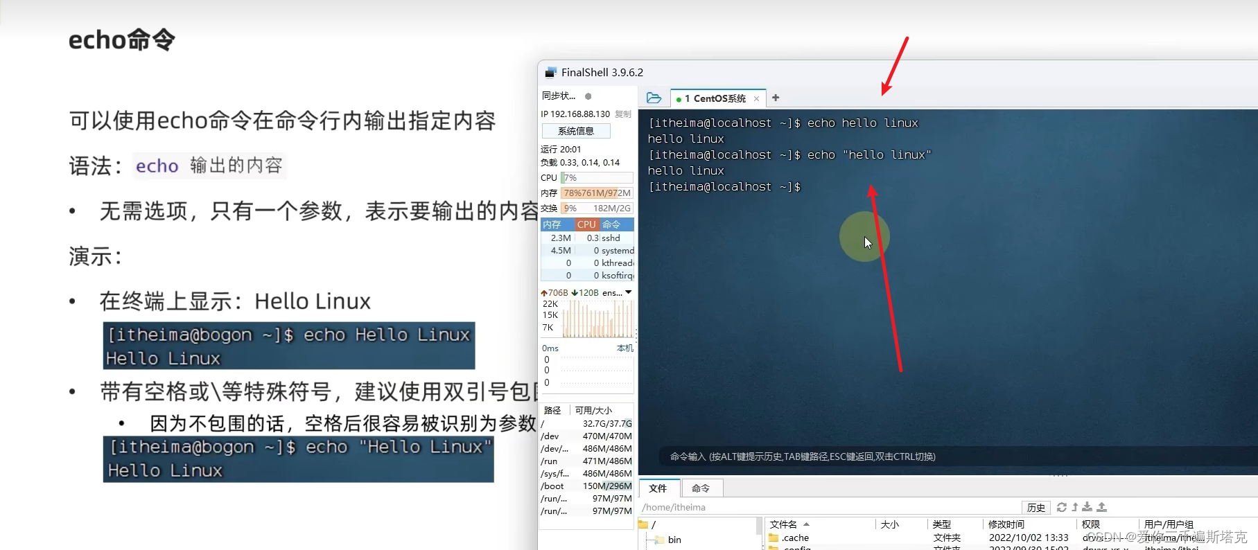 echos-tail重定向符，echo 命令可以输出相应的字符串 ,echo hello,echo `pwd`执行命令，输出路径，否则就是字符串了，单个＞表示的是将左侧的命令覆盖写入到右侧指定 ...