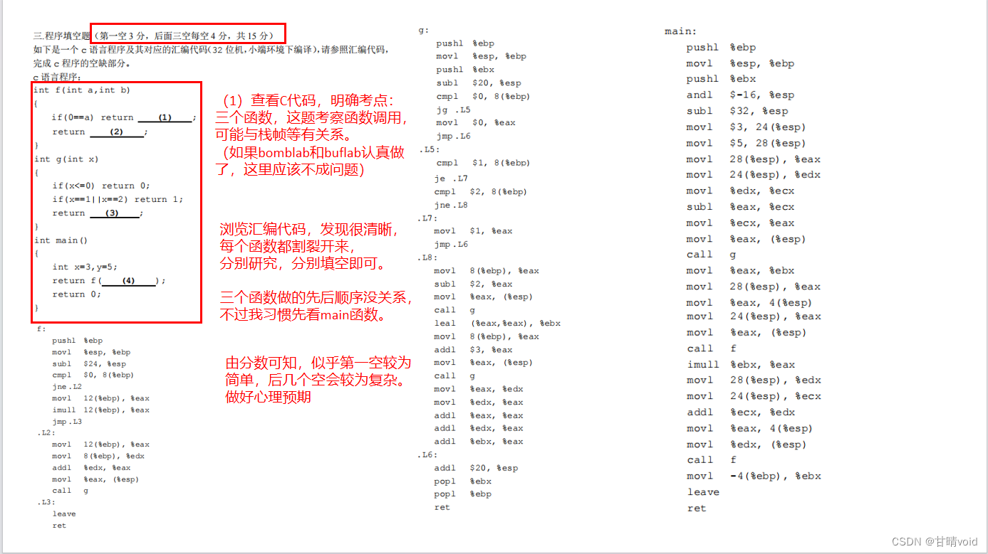 甘晴void：由2023年CS两道汇编题看汇编题解法，争取满分_csdn甘晴天-CSDN博客